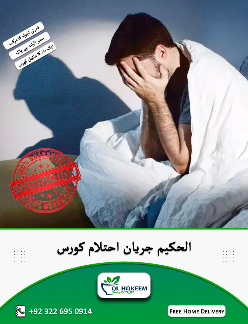 AL Hakeem Jaryan Ehtelam Course - AL HAKEEM